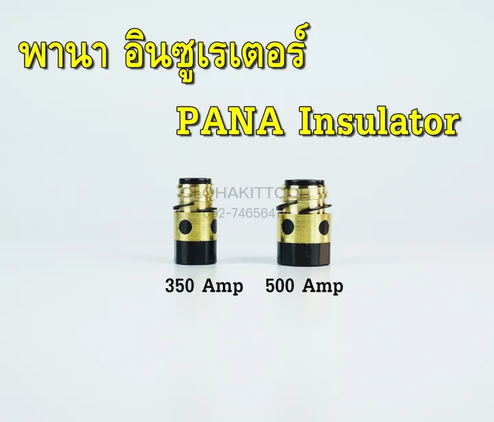 อินซูเรเตอร์ PANA Insulator 350A 500A MIG คุณภาพ | Lazada.co.th