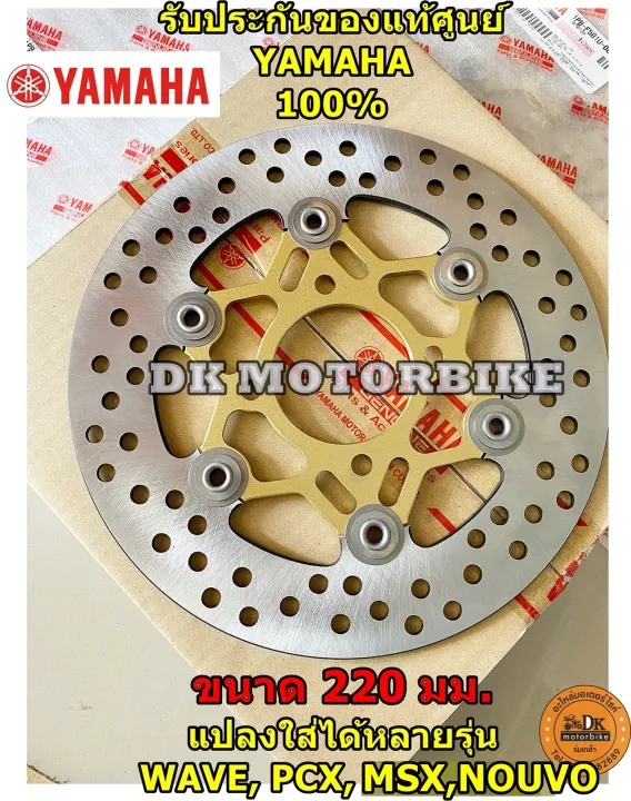 จานดิสเบรคหน้า YAMAHA JUPITER (รับประกันของแท้ศูนย์ YAMAHA 100%) นำไป ...