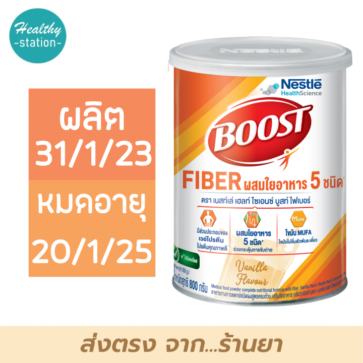 Boost fiber 800 g. | Lazada.co.th