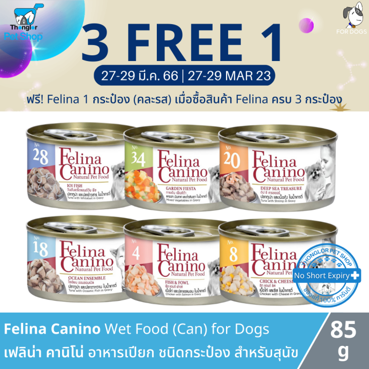 (ซื้อ 3 แถม 1 | 28-29 มี.ค. 66) Felina Canino Dog Wet Food Can - เฟลิ ...