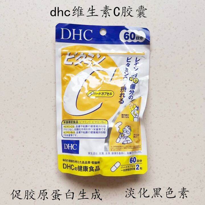 DHC Vitamin C Vitamin C VC 60วัน Magnesium White ดั้งเดิมของญี่ปุ่นส่งเสริมการดูดซึมคอลลาเจน ...