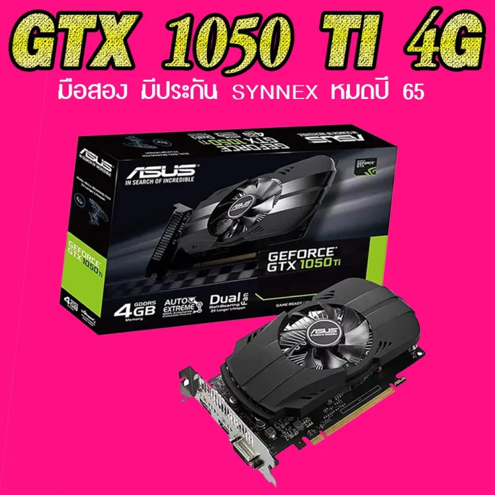 ASUS GTX1050TI 4G NVIDIA การ์ดจอ 1050TI 4G | Lazada.co.th