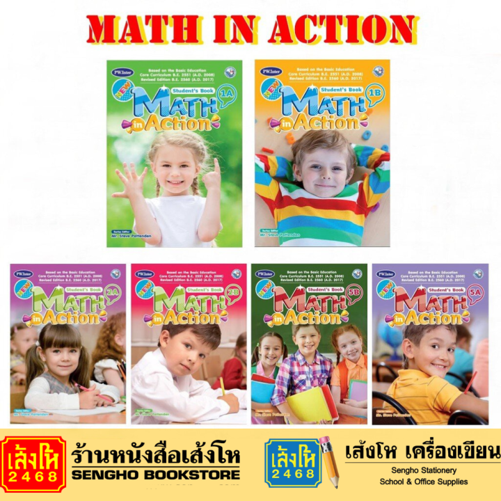 หนังสือเรียน New Math in Action Student's Book 1A - 6B | Lazada.co.th