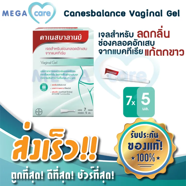 Canesbalance เจลปรับสมดุลช่องคลอด ลดตกขาว กลิ่นเหม็น ช่องคลอดอักเสบ 1 ...