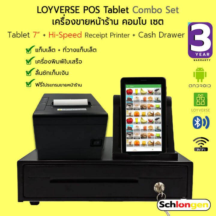 SCHLONGEN 7Inch Tablet Combo Set เครื่องขายหน้าร้าน แท็บเล็ต SLG-I7G ...
