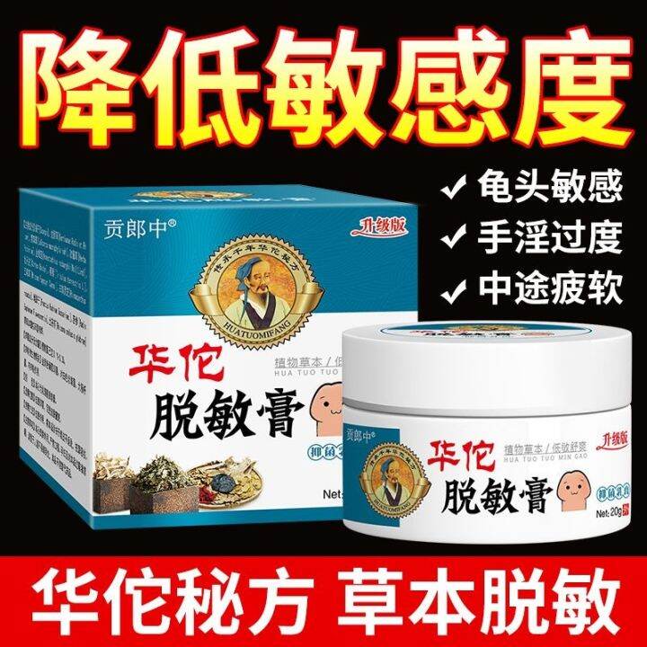 Hua tuo desensitization cream herbal authentic upgrade to reduce ...