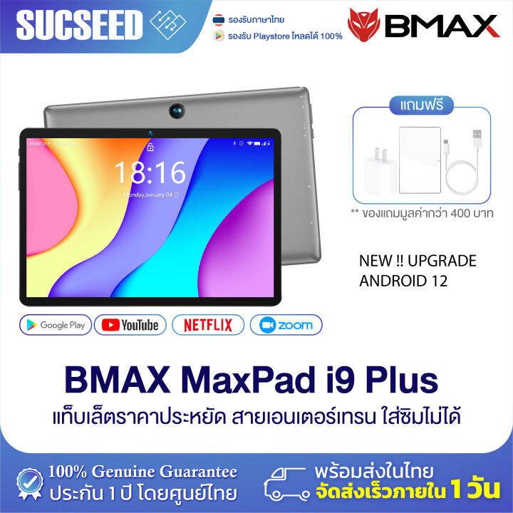 Tablet PC BMAX i9 Plus Wi-Fi only จอ 10.1 Android 13 Ram 4GB Rom 64GB แท็บเล็ตราคาประหยัด พร้อม ...