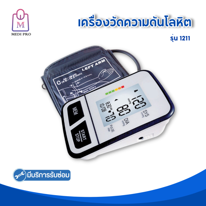 Medi Pro เครื่องวัดความดัน เครื่องวัดความดันโลหิต เครื่องวัดความดันต้นเเขน รุ่น 1211 (รับประกัน ...