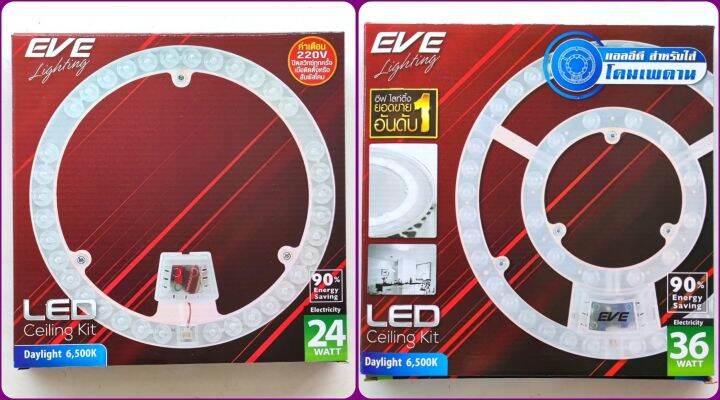 EVE ชุดกึ่งดวงโคม LED แม่เหล็ก มีฝาครอบ สำหรับเปลี่ยนโคมเพดาน หลอดโคมซาลาเปา 24W 36W LED Ceiling ...