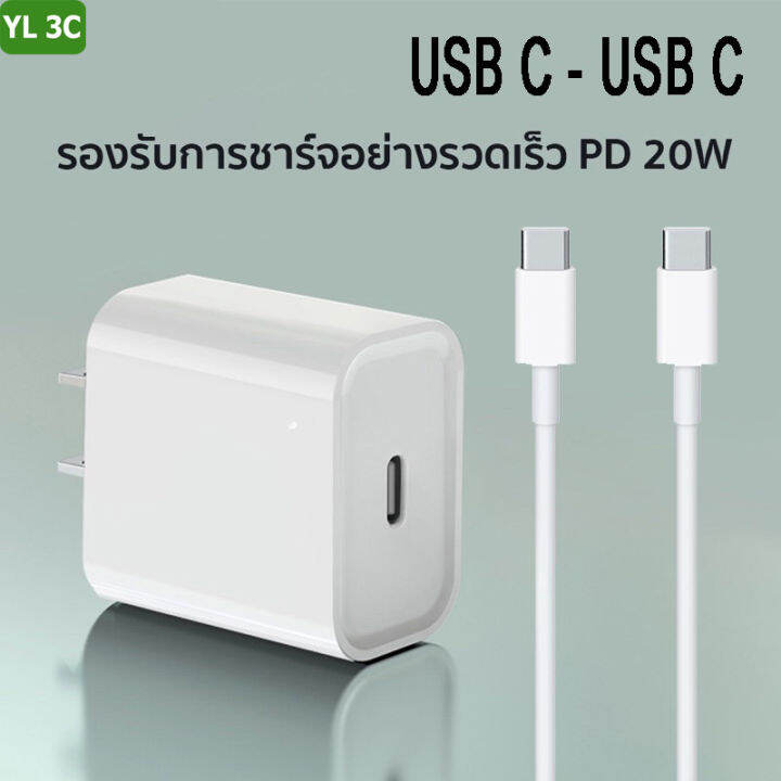 หัวชาร์จ pd 20w（type c to type-c）Power Adapter อะแดปเตอร์ไฟฟ้า+สายชาร์จ ...