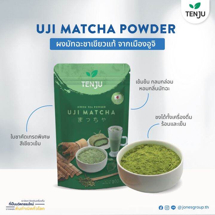 Tenju ผงมัทฉะญี่ปุ่น ผงชาเขียวมัทฉะ อูจิมัทฉะ 100% ปริมาณ 100กรัม (ตรา ...