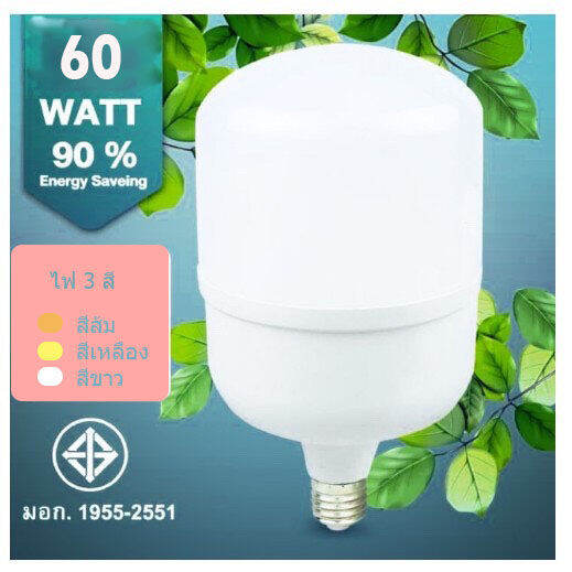 หลอดไฟสามแสง 3 in 1 CKL 60W ใช้กับขั้วเกลียว E27 สว่างมาก ในหลอดเดี๋ยวปรับได้ 3 สี แม่ค้าใช้ ตก ...