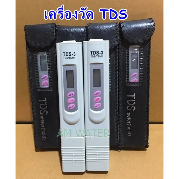 เครื่องวัดค่าสารละลายในน้ำ TDS meter (hold) | Lazada.co.th