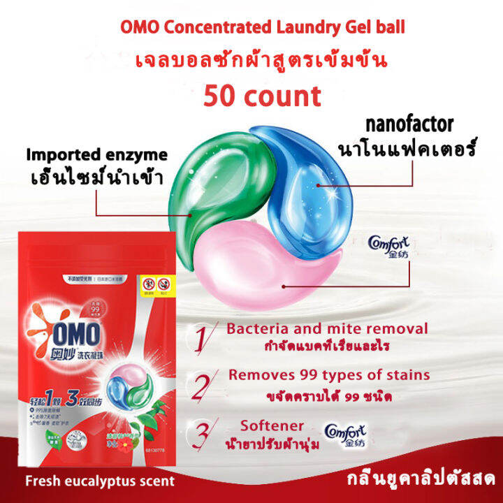 OMO Laundry Pods gel ball Ultra Concentrated Laundry Pods gel ball 50 count 2ct * 25 packs ...