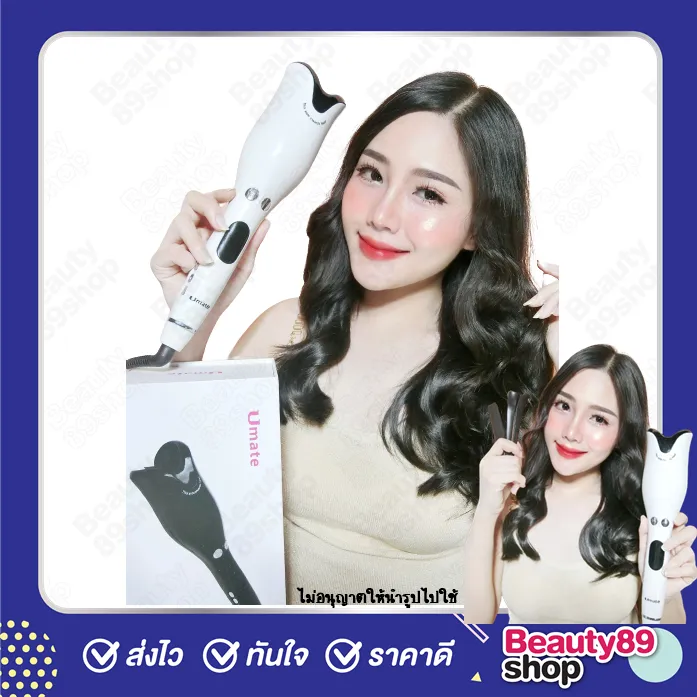ที่ม้วนผมลอนอัตโนมัติ เครื่องม้วนผมอัตโนมัติ Umate air Spin n Curl แกน ...
