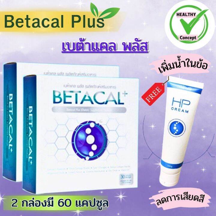 Betacal+ เบต้าแคลพลัส เบต้าแคปซูล สำหรับผู้ที่ปวดเข่า ปวดข้อ ปวดหลัง ...