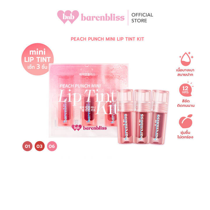 barenbliss Peach Punch Mini Lip Tint Kit 1.5ml 3 ชิ้น แบร์แอนด์บลิซ พีช ...
