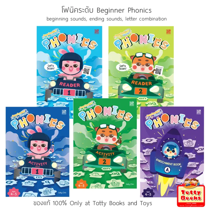 Totty Books (พร้อมส่ง 3 - 5 ขวบ) ชุดแบบฝึกหัดอนุบาล โฟนิค 5 เล่ม ...