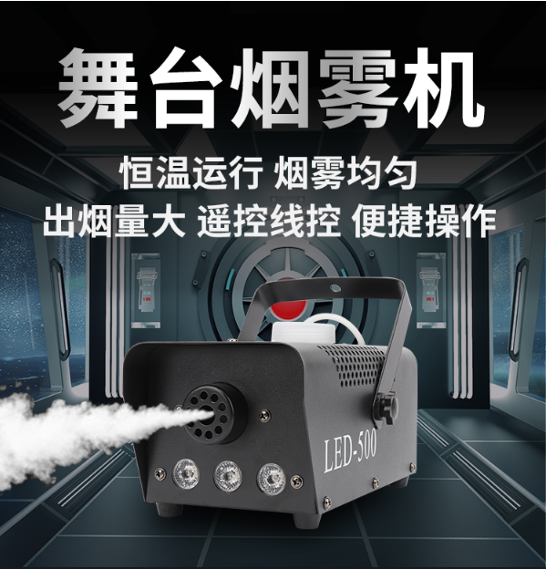 Smoke Machine/500Watt Mini Smoke Machine/Birthday Party Event ...