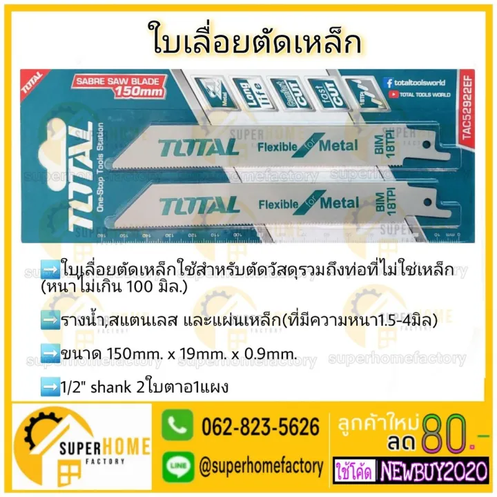 มาใหม่ ใบเลื่อย ตัดไม้/ตัดเหล็ก ( สำหรับเลื่อยชัก ) Total TAC52922EF ใบ ...