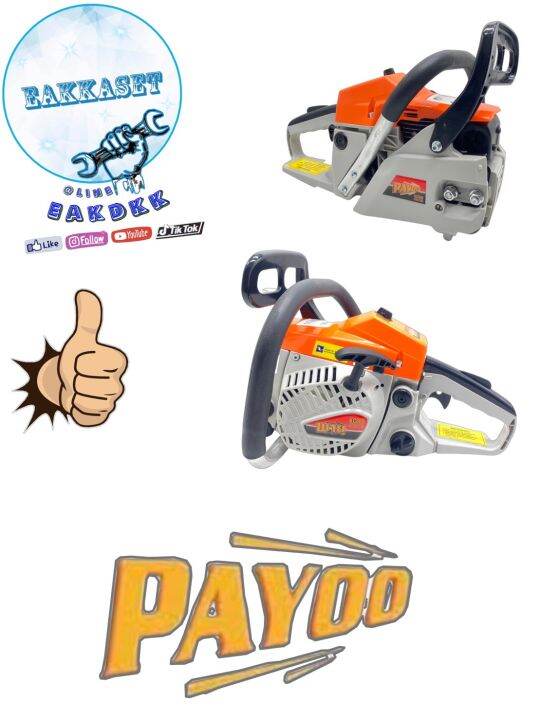 เลื่อยยนต์ PAYOO KC888 | Lazada.co.th