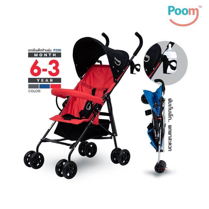 Woww สุดคุ้ม Poom รถเข็นเด็กก้านร่ม P206 พับเก็บได้ ราคาโปร รถ เข็น รถ เข็น พับ ได้ รถ เข็น ของ ...