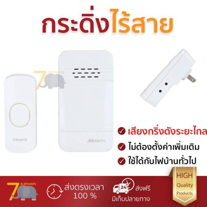 รุ่นใหม่ล่าสุด กริ่งไร้สาย กระดิ่งไร้สาย กระดิ่งไร้สายแบบเสียบปลั๊ก ADVANTE X2-537P ใช้งานได้ ...