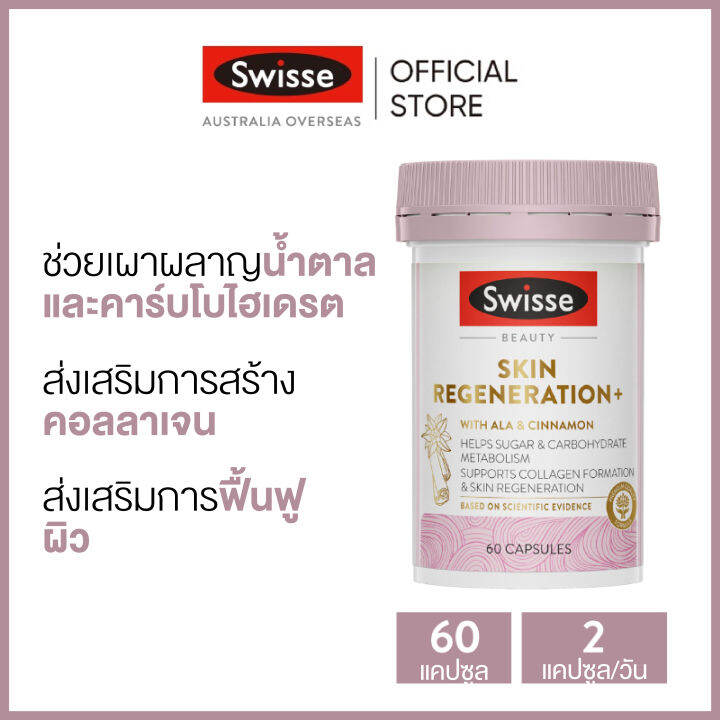 Swisse Beauty Skin Regeneration+ บำรุง ฟื้นฟูผิว+ 60 แคปซูล (วันหมดอายุ:06/2025) (ระยะเวลาส่ง: 5 ...
