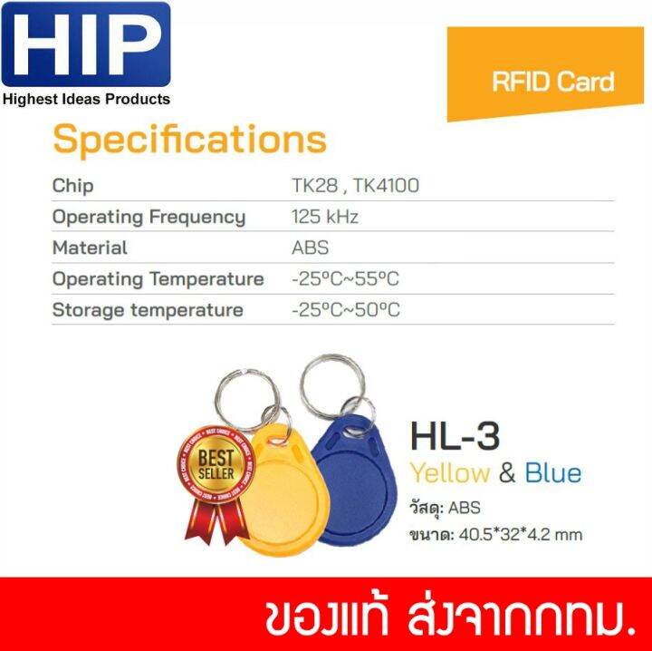 HIP HL-3 Key Tag RFID125KHz พวงกุญแจ ใช้แทนคีย์การ์ดเปิดประตูหอพัก อ ...