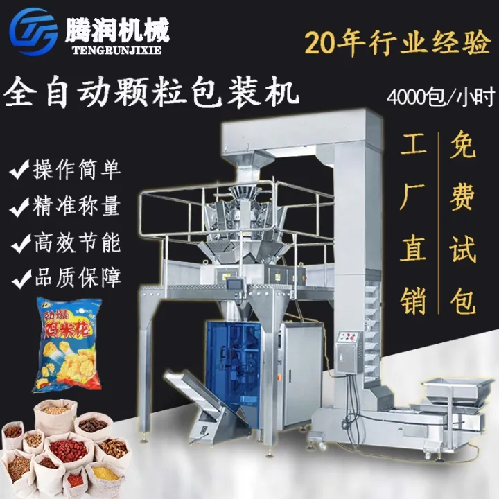 Three years warranty ☜ Full automatic vertical granule packaging ...