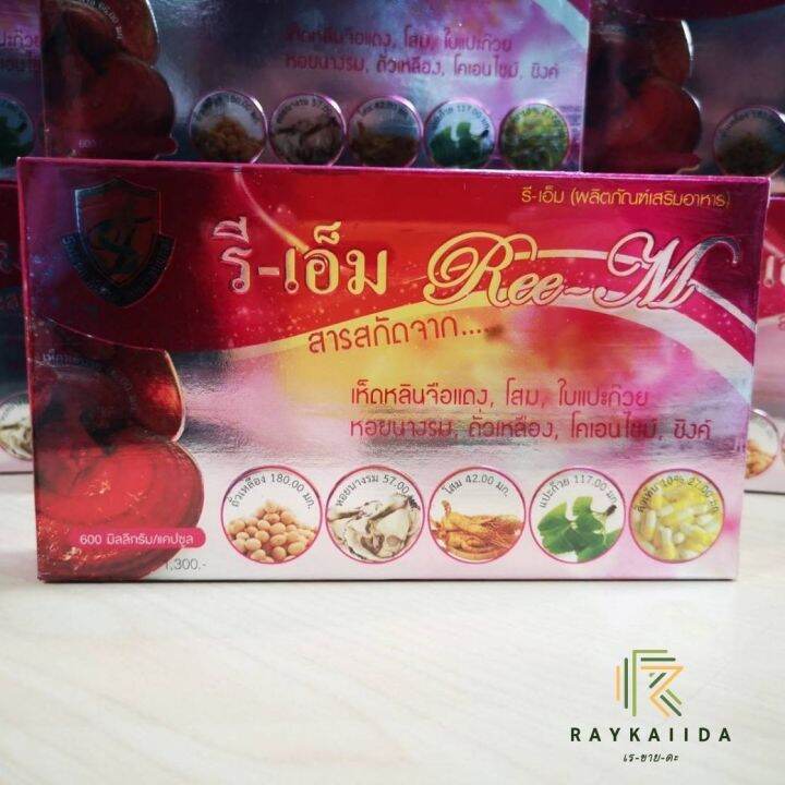 REE-M FOR MAN รี-เอ็ม อาหารเสริม เพิ่มพลังสุภาพบุรุษ ส่งฟรี 30 แคปซูล ...