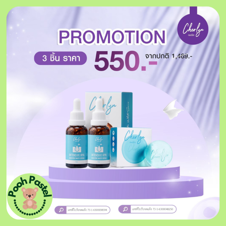 Cherlyn Advanced Booster White Repair Cream ครีมเฌอร์ลิน 15 g. (1 กระปุก) + Cherlyn Intensive ...