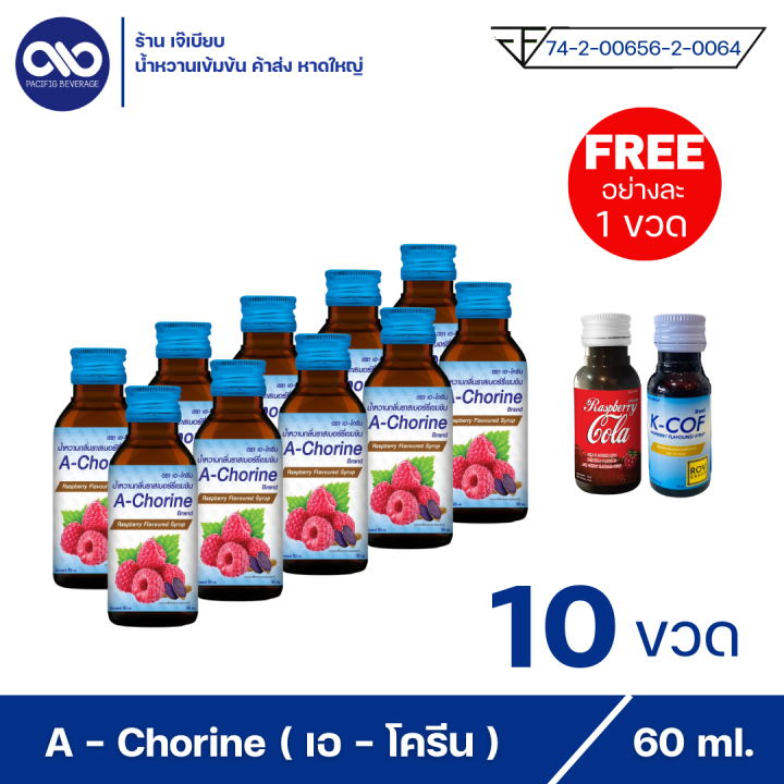A - Chorine เอโครีน น้ำหวานเข้มข้น กลิ่น ราสเบอร์รี่ ( 10 ขวด แถม 2 ขวด ...