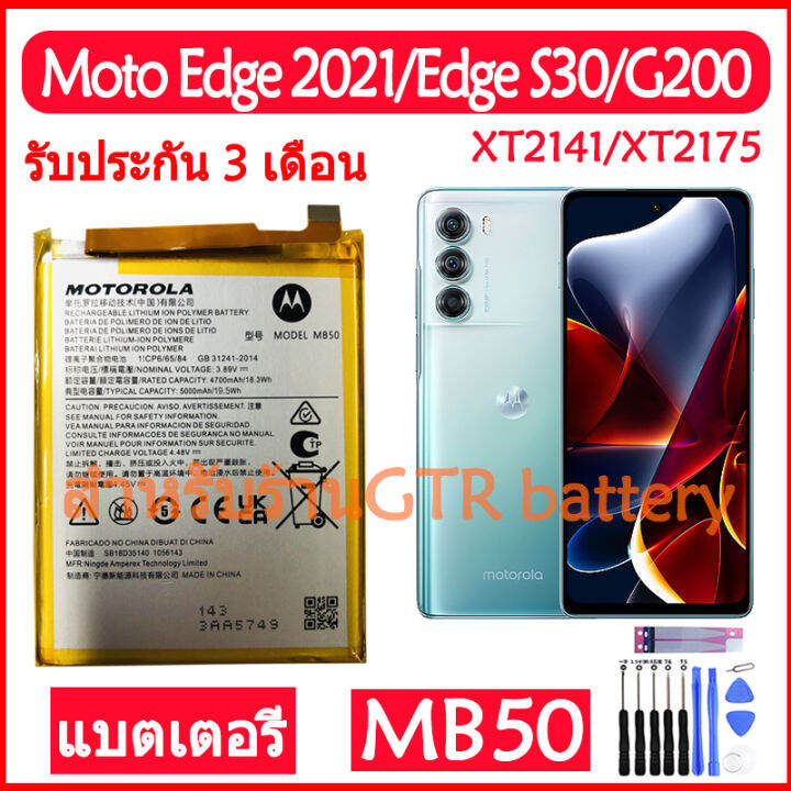 แบตเตอรี่ แท้ Motorola Moto Edge 2021 (XT2141) / Edge S30 / G200 5G ...