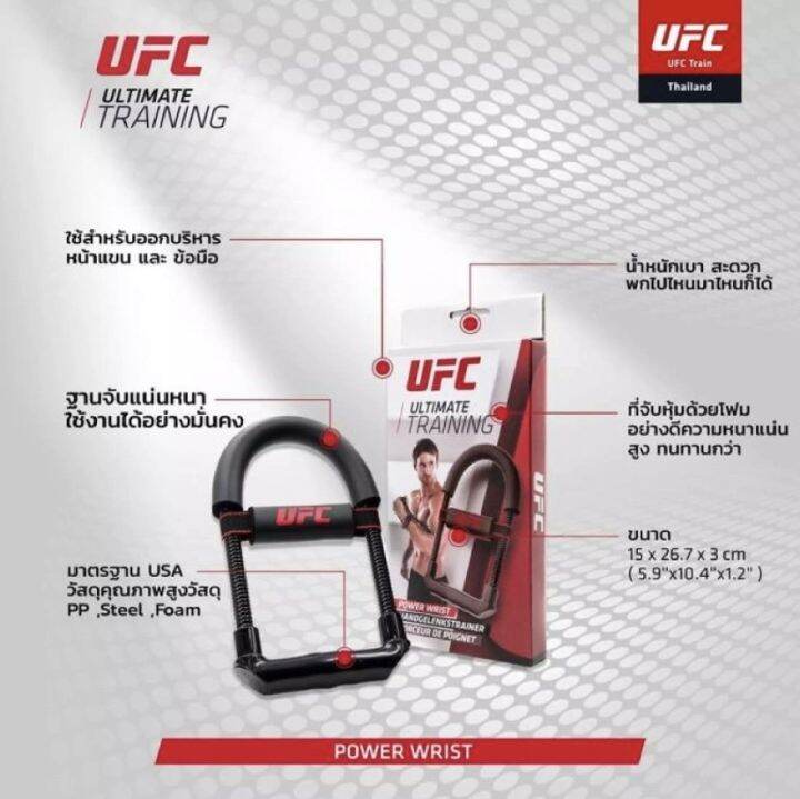 UFC Power Wrist เครื่องบริหารข้อมือและแขน ระบบสปริงแรงต้าน | Lazada.co.th