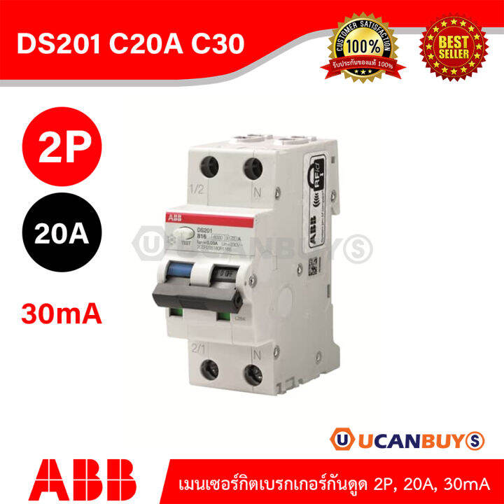 ABB รหัส DS201 C20A C30 เมนเซอร์กิตเบรกเกอร์กันดูด 2P, 20A, 30mA สั่ง ...