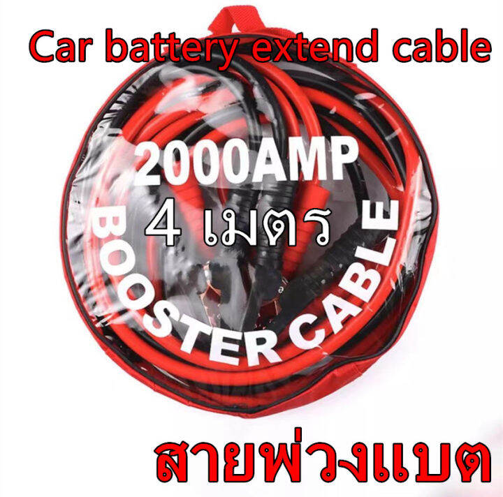 ชาร์ตแบตรถยนต์ สายใหญ่ 2000a มาตรฐาน ยาว4M 2000A สายทองแดง!!! สายจั๊มแบตเตอรี่ สายพ่วงแบต ...