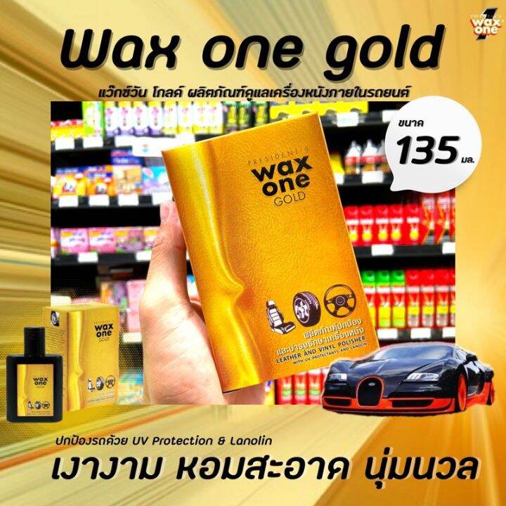 🔥 135 มล. Wax One Gold แว็กซ์ วัน โกลด์ (0760) | Lazada.co.th