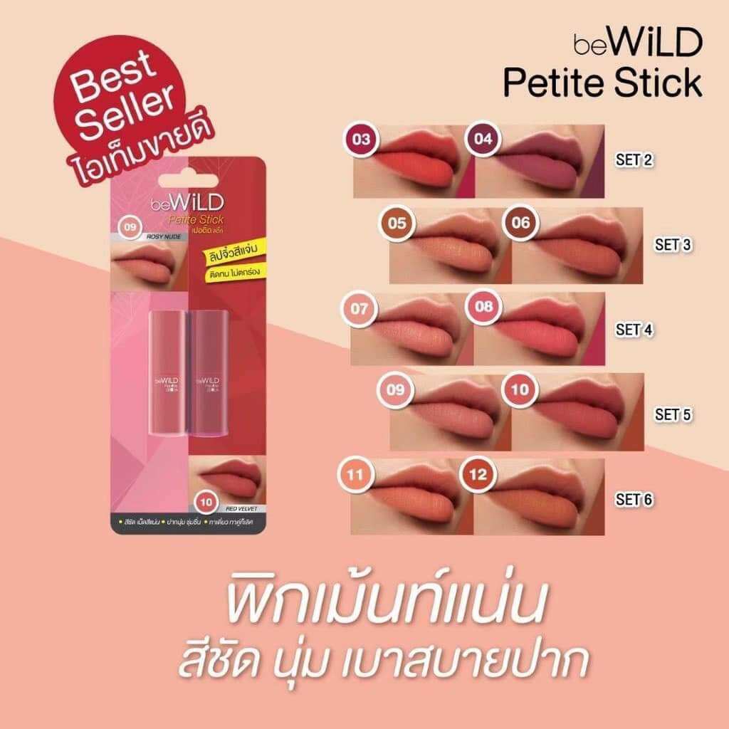 beWiLD Petite Stick #ลิปจิ๋ว | Lazada.co.th