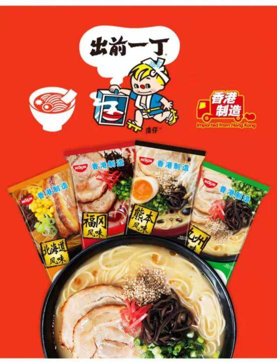 Nissin Demae Iccho Bar NoodleHokkaido Miso Tonkotsu Flavour 181g ...