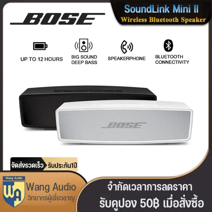 ลำโพงไร้สาย Bose SoundLink Mini II Special Edition ลำโพงบลูทูธแบบพกพา ...