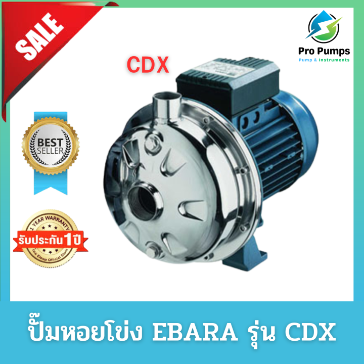 ปั๊มหอยโข่ง หอยโข่ง เครื่องสูบน้ำ ปั้มน้ำ EBARA เอบาร่า อีบาร่า รุ่นCDX | Lazada.co.th