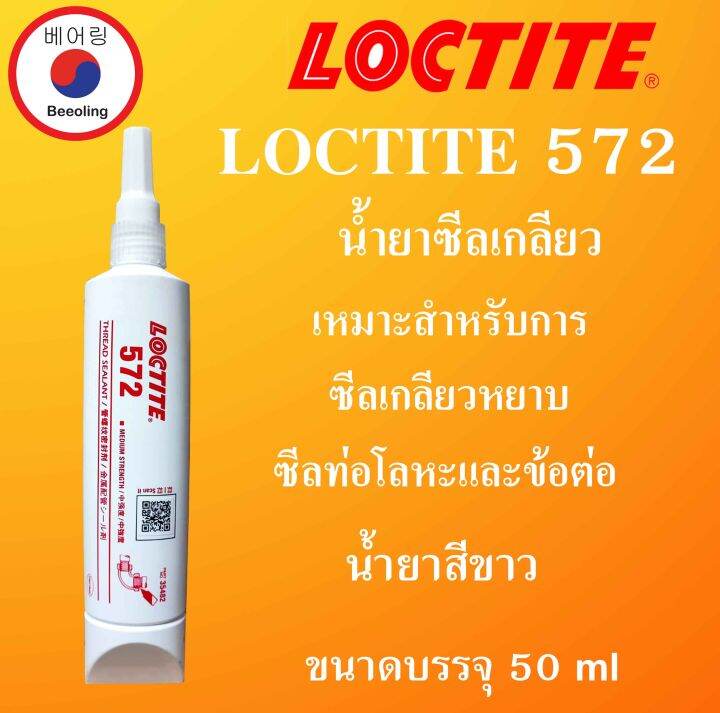 LOCTITE 572 น้ำยาซีลเกลียว 50 ml Pipeseal Sealant ( ล็อคไทท์ ) ซีลท่อ ...