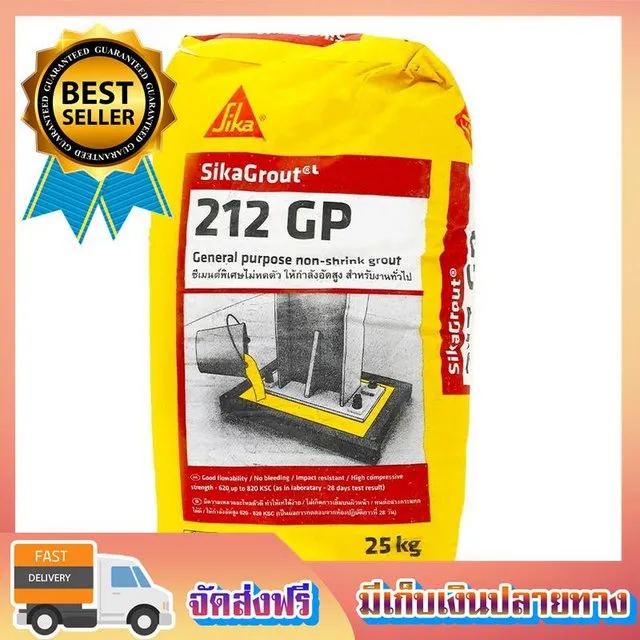 [ถูกมือสั่น] ซีเมนต์ไม่หดตัว SikaGrout 212 GP 25 กก. ซีเมนต์ไม่หดตัว ...
