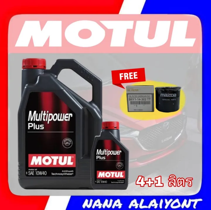 MOTUL Multipower Plus 10W-40 4+1ลิตร ฟรี กรองน้ำมันเครื่อง มาสด้า2 ...