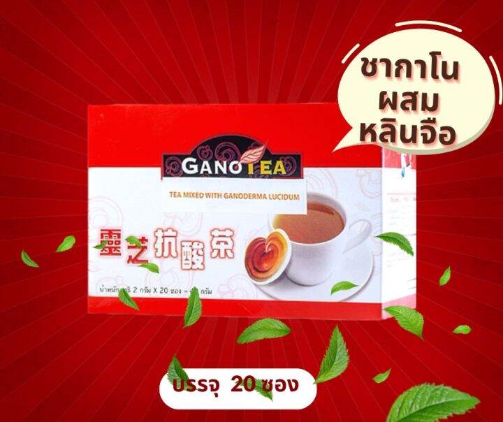 ชากาโน ผสมเห็ดหลินจือ GANO TEA MIXED WITH GANODERMA LUCIDUM 1 กล่อง ...