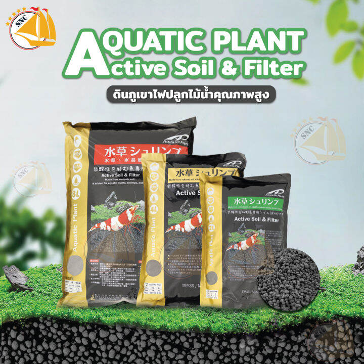 ดินภูเขาไฟ AQUATIC PLANT Active Soil & Filter ดินภูเขาไฟปลูกไม้น้ำ ...