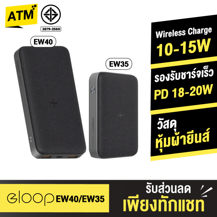 [ส่งฟรี] Eloop EW40 20000mAh / EW35 10000mAh แบตสำรองไร้สาย PD18W ...