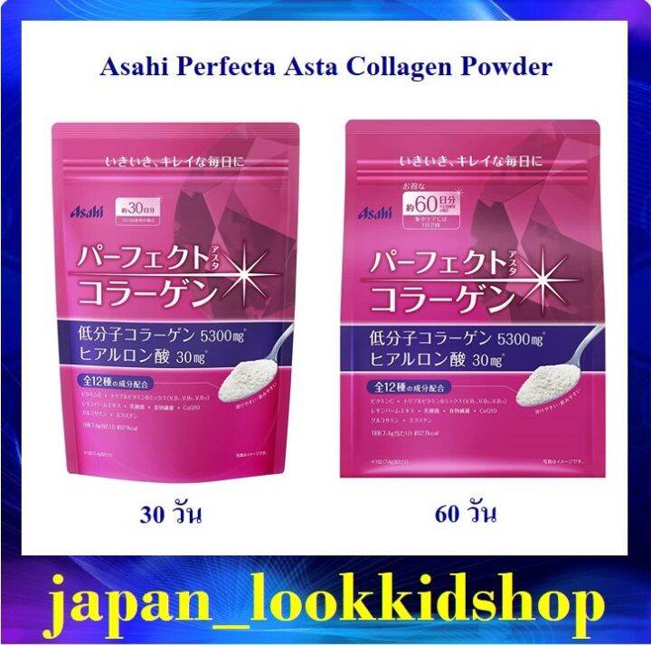 Asahi Perfect Asta Collagen Powder 5,300 mg.อาซาฮีคอลลาเจนจากปลาทะเลน้ำ ...