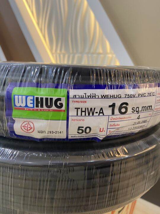 สายอลูมิเนียมTHW-A เบอร์ 16 / 50 เมตร WEHUG | Lazada.co.th